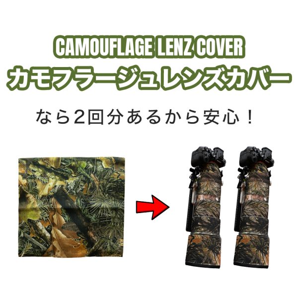 SD-030 カモフラージュレンズカバー | SONIDORI | ソニドリ